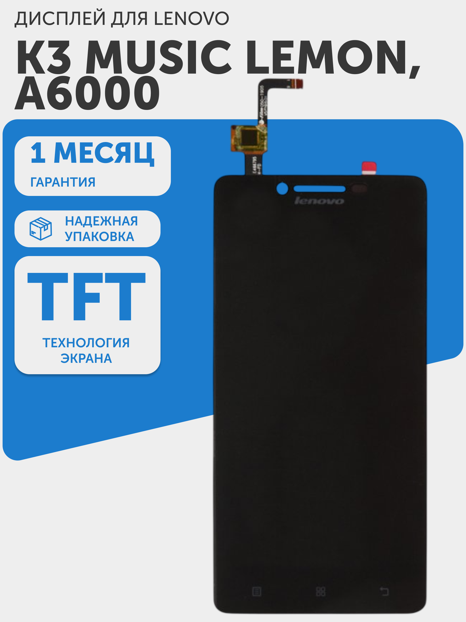 Дисплей для Lenovo K3 Music Lemon/A6000 с тачскрином, черный