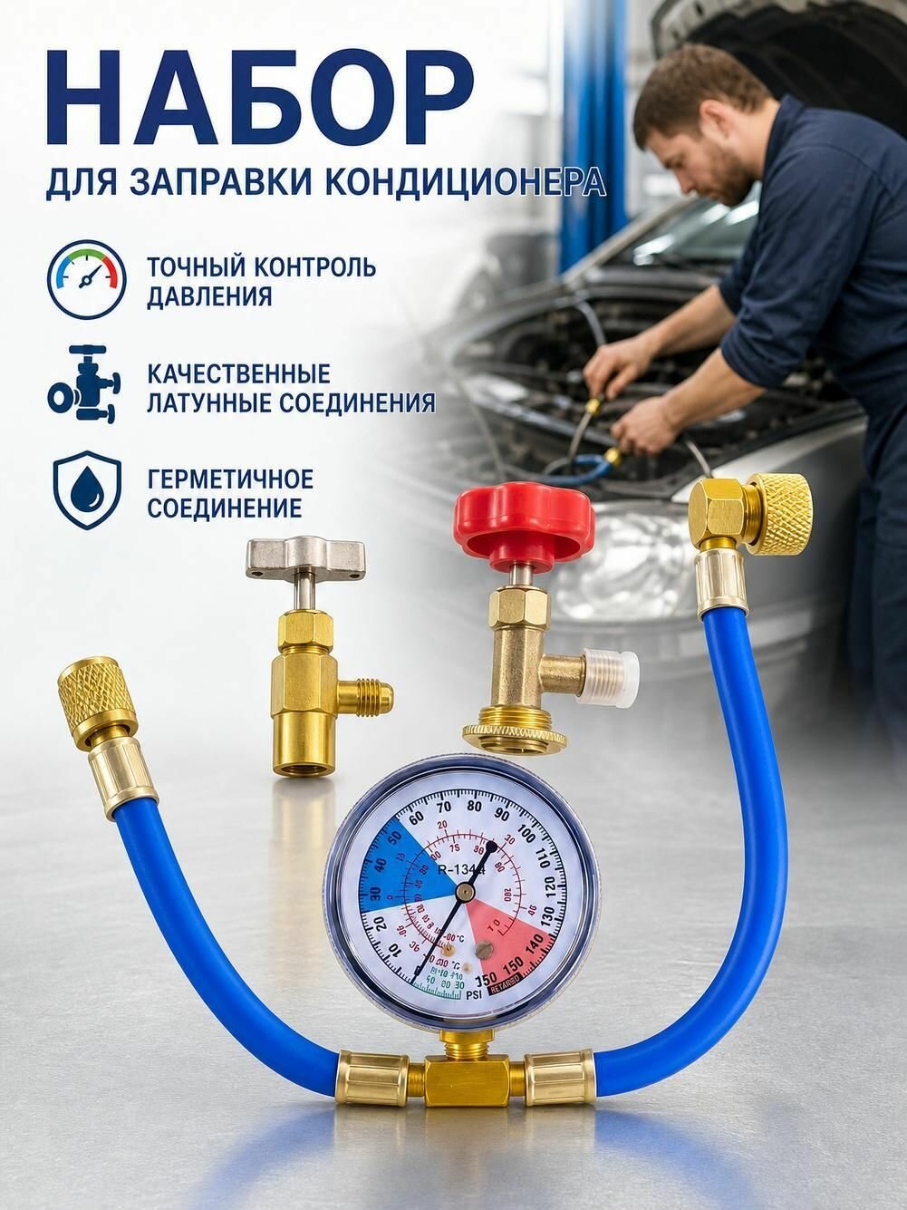 Шланг для заправки хладагента автомобильного кондиционера