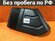 Ноздря с пробегом Audi A4 8E