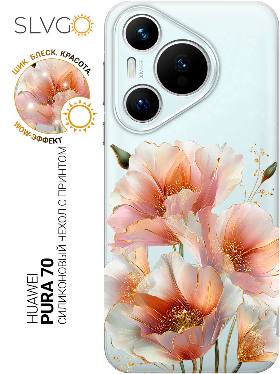 Силиконовый чехол на Huawei Pura 70 с принтом Золотая невесомость, trn