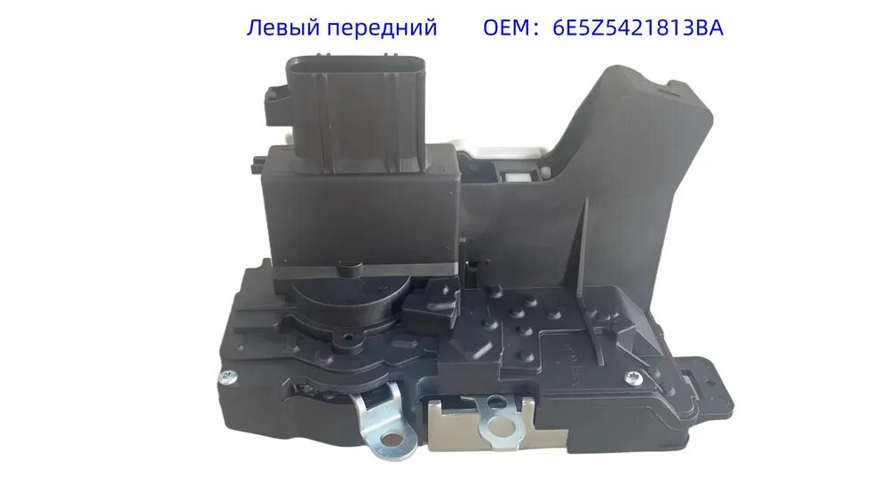 Привод дверного замка 6E5Z5421813BA BE5354219A65AA BE5Z5421813AFC Модели автомобилей Ford: замок передней пассажирской двери, левая сторона