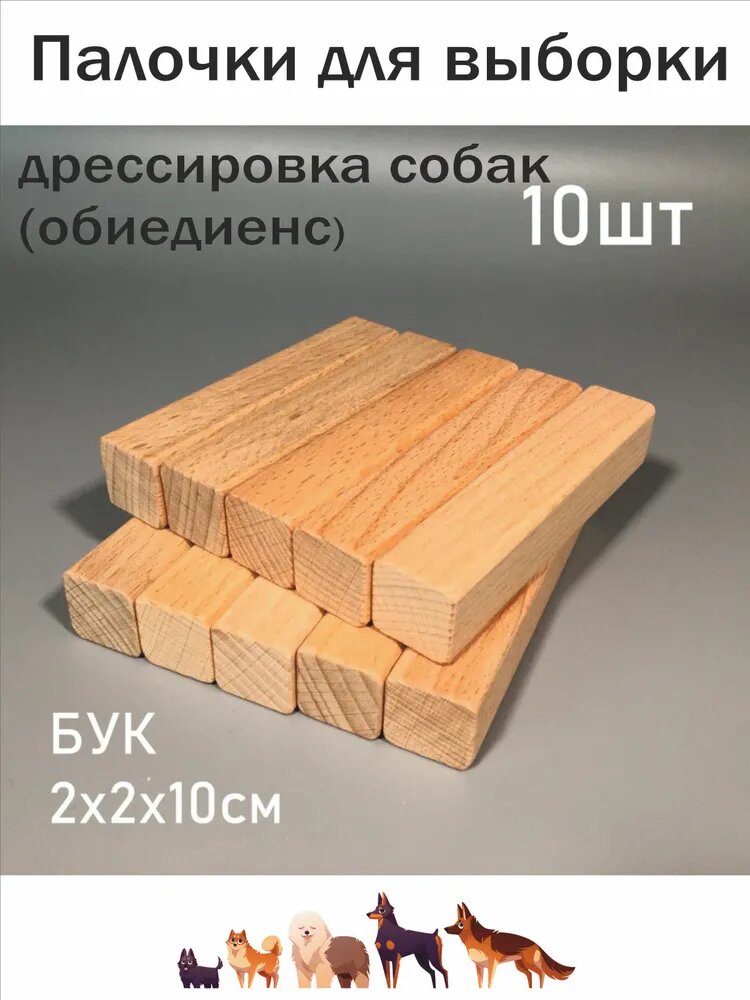 Палочки для выборки
