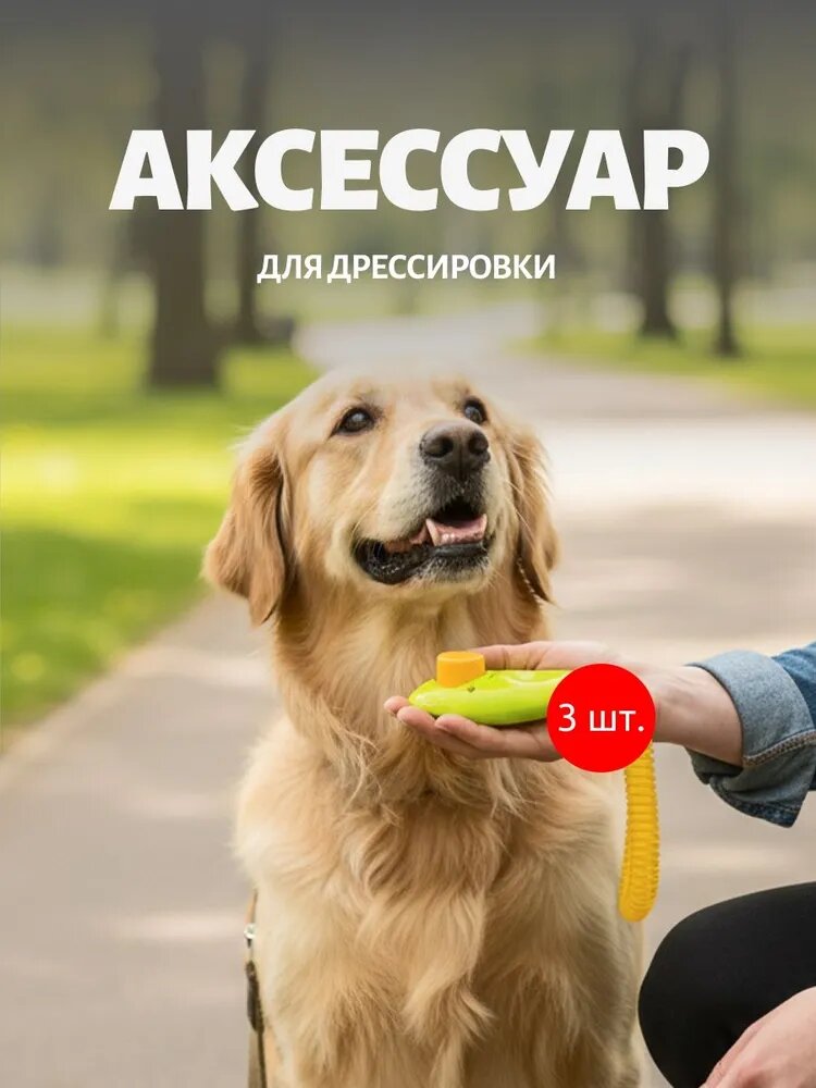 3 кликера Hunter с браслетом на руку для дрессировки