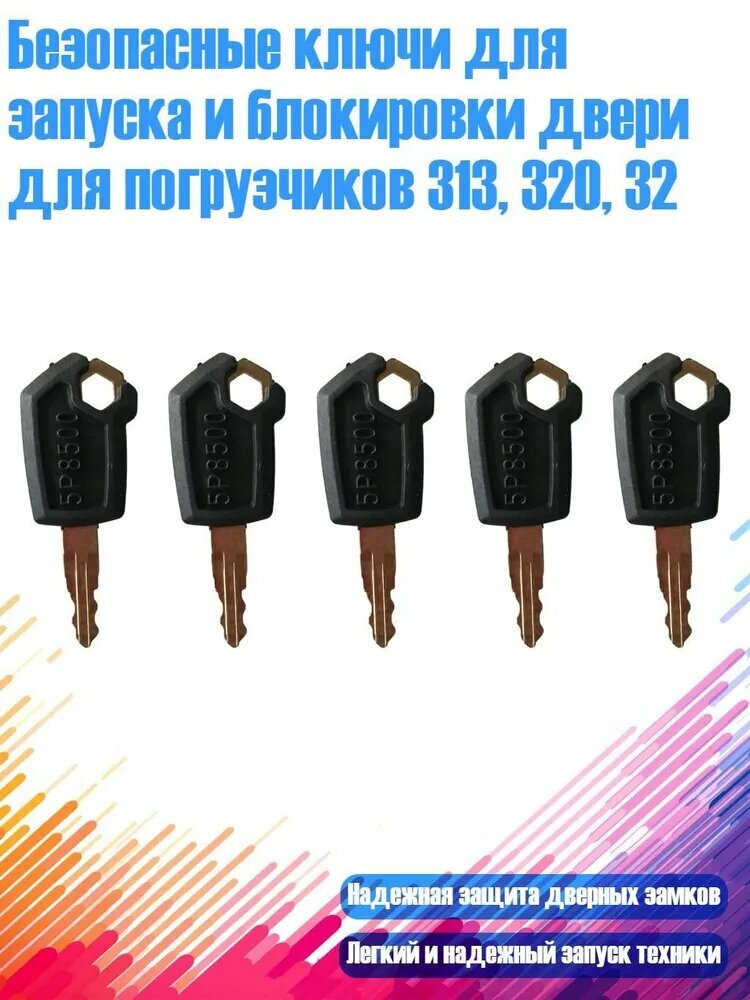 Ключ зажигания, арт. 7AY801581-5_HKL, 1 шт.