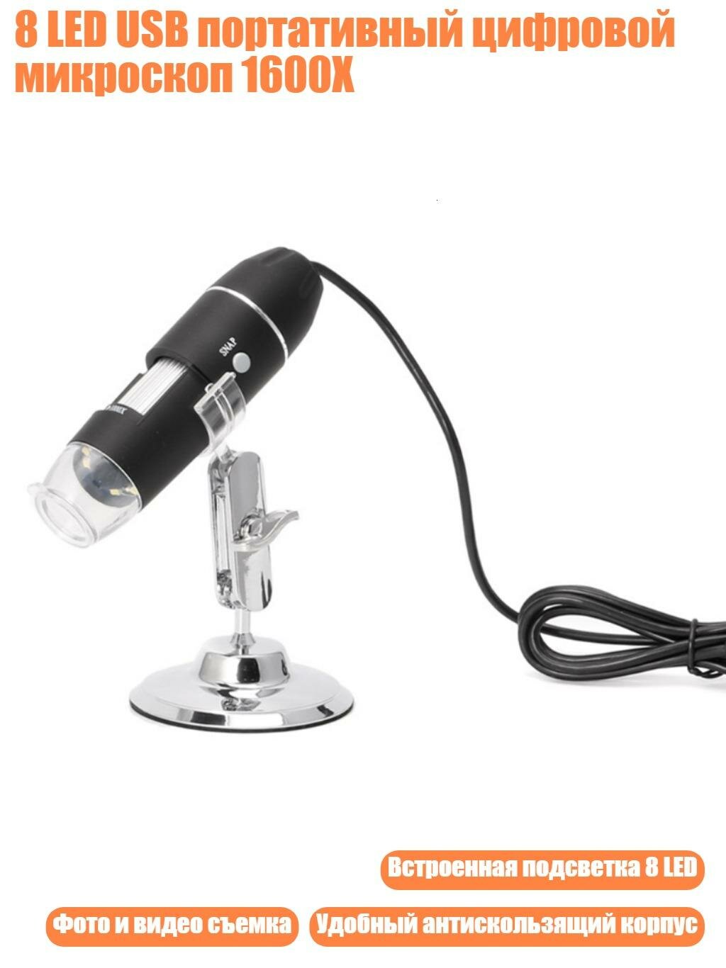 8 LED USB портативный цифровой микроскоп 1600X