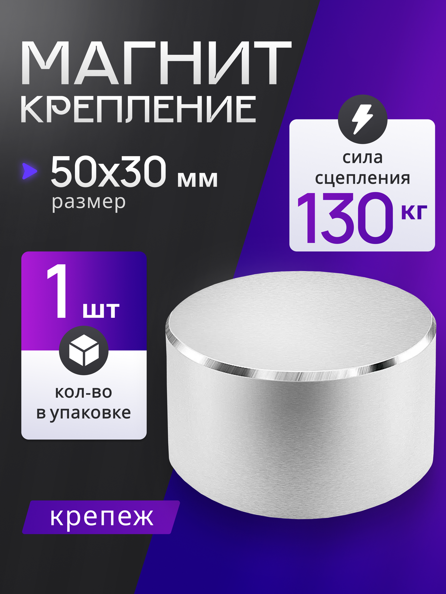 Неодимовый мощный магнит диск 50х30 мм - 1 штука, N52, сила сцепления 130 кг