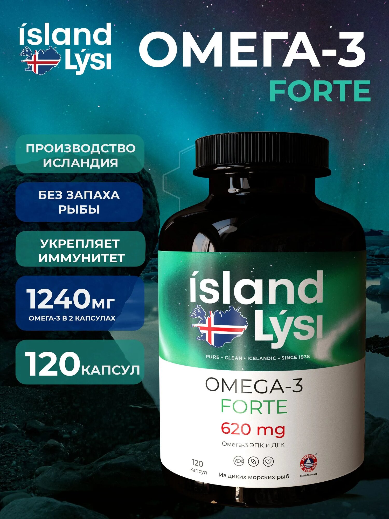 Island Lysi Омега 3 Форте 1240 мг/2 капсулы, исландский рыбий жир + EPA/DHA 120 капсул