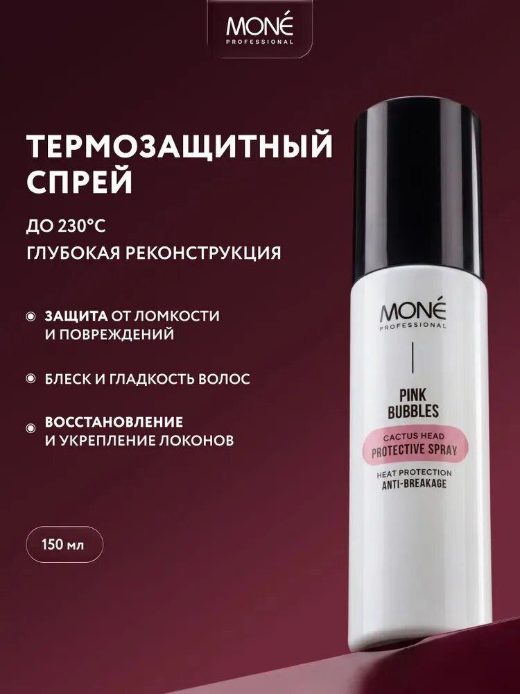 Спрей для волос профессиональная термозащита MONE PROFESSIONAL, 150 мл