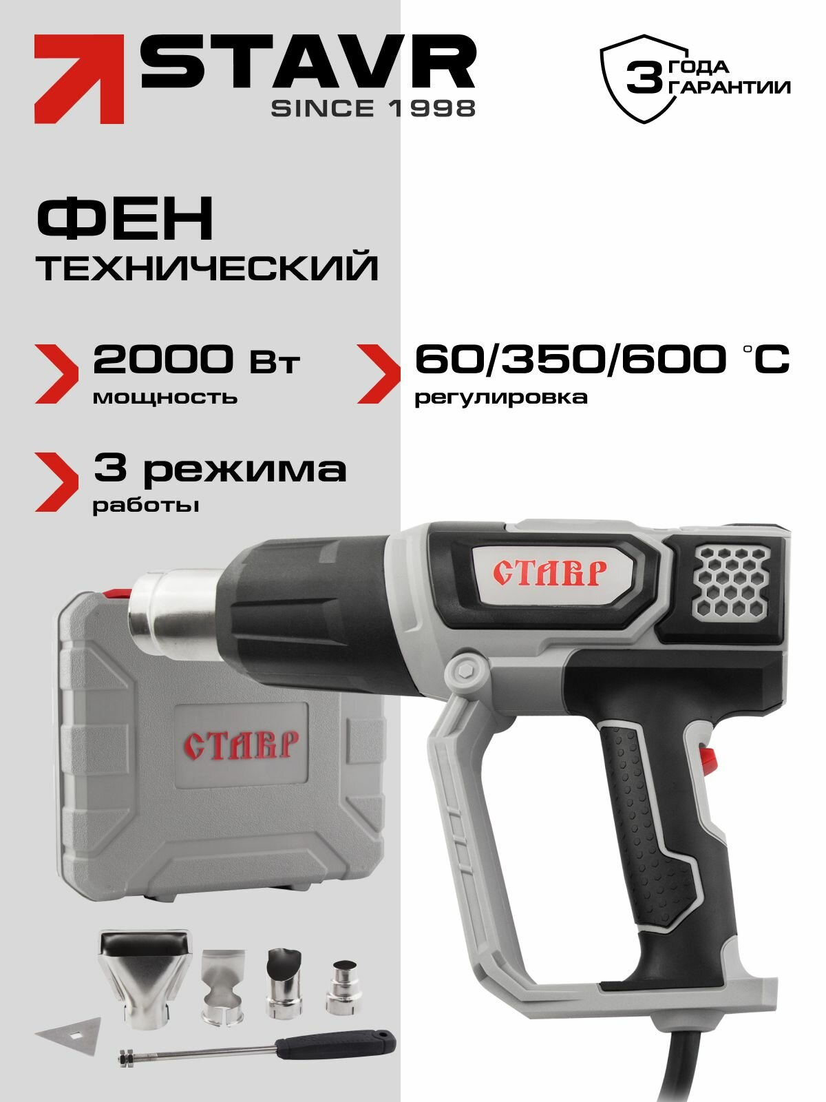 Фен строительный ставр ФТЭ-2000М с кейсом