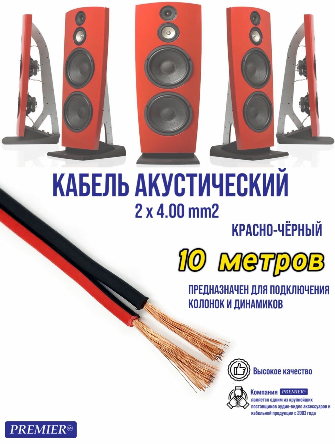 PREMIER-AV Аудиокабель RCA, 10 м, красный, черный
