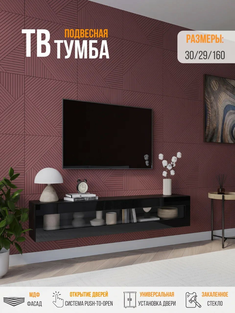 Тумба под телевизор навесная POINT 51, Черный/Черный глянец, 160х30х29 (ШхВхГ)