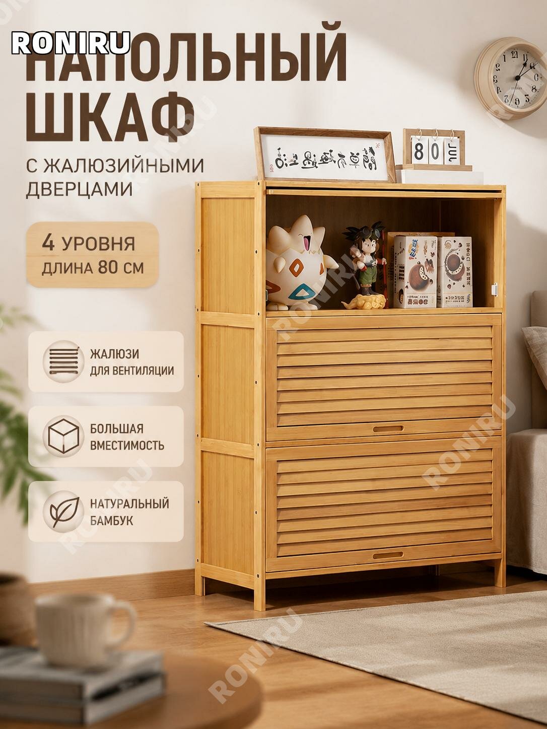 Напольный шкаф из бамбука с дверцами жалюзи, четырехъярусная система хранения80 см для гостиной, спальни и офиса