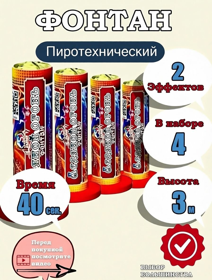 Пиротехнический фонтан ледяной огонь , до 3 м, классические золотые искры, время работы до 40 сек.