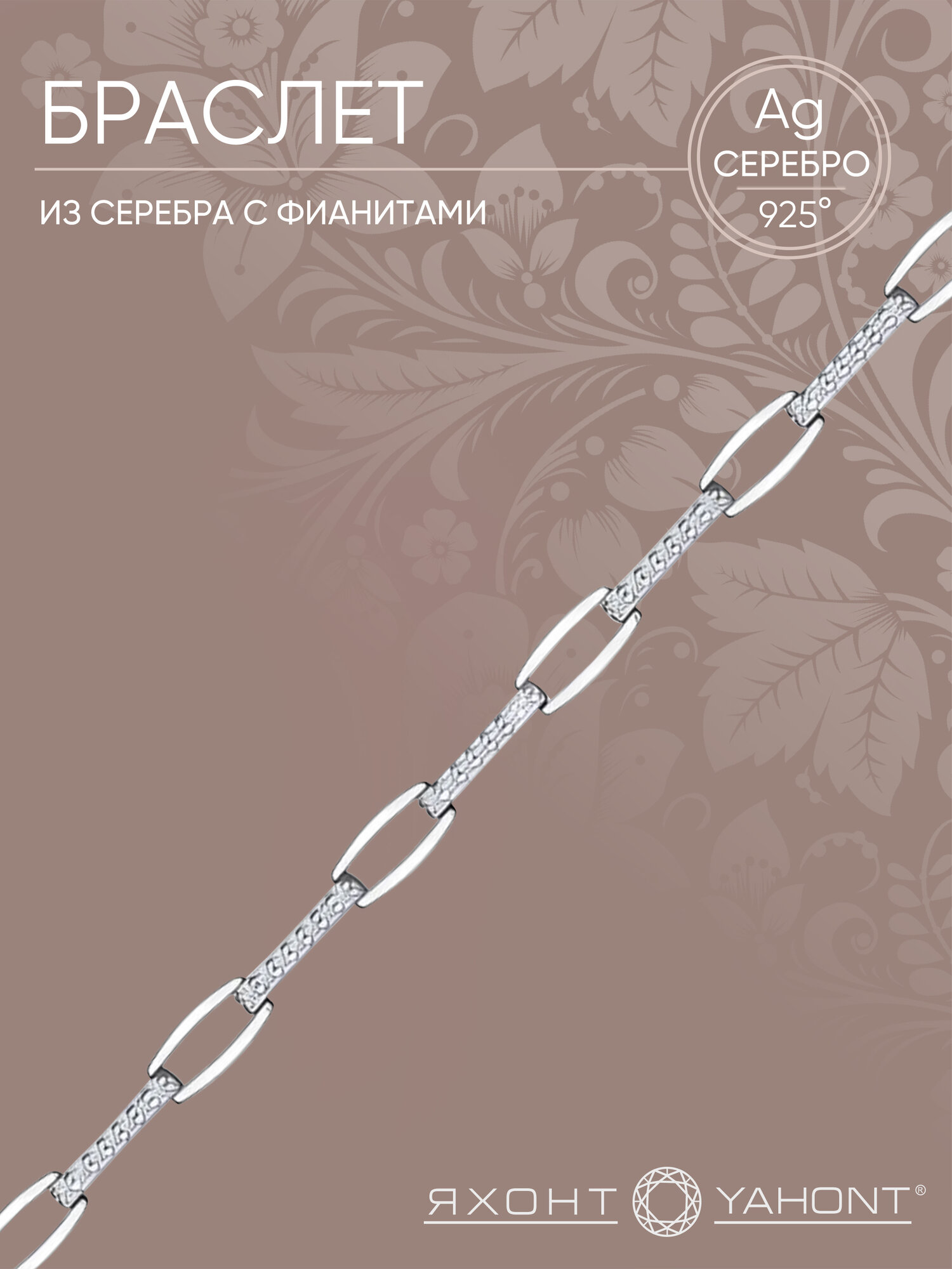 Браслет, серебро, 925 проба, родирование, фианит