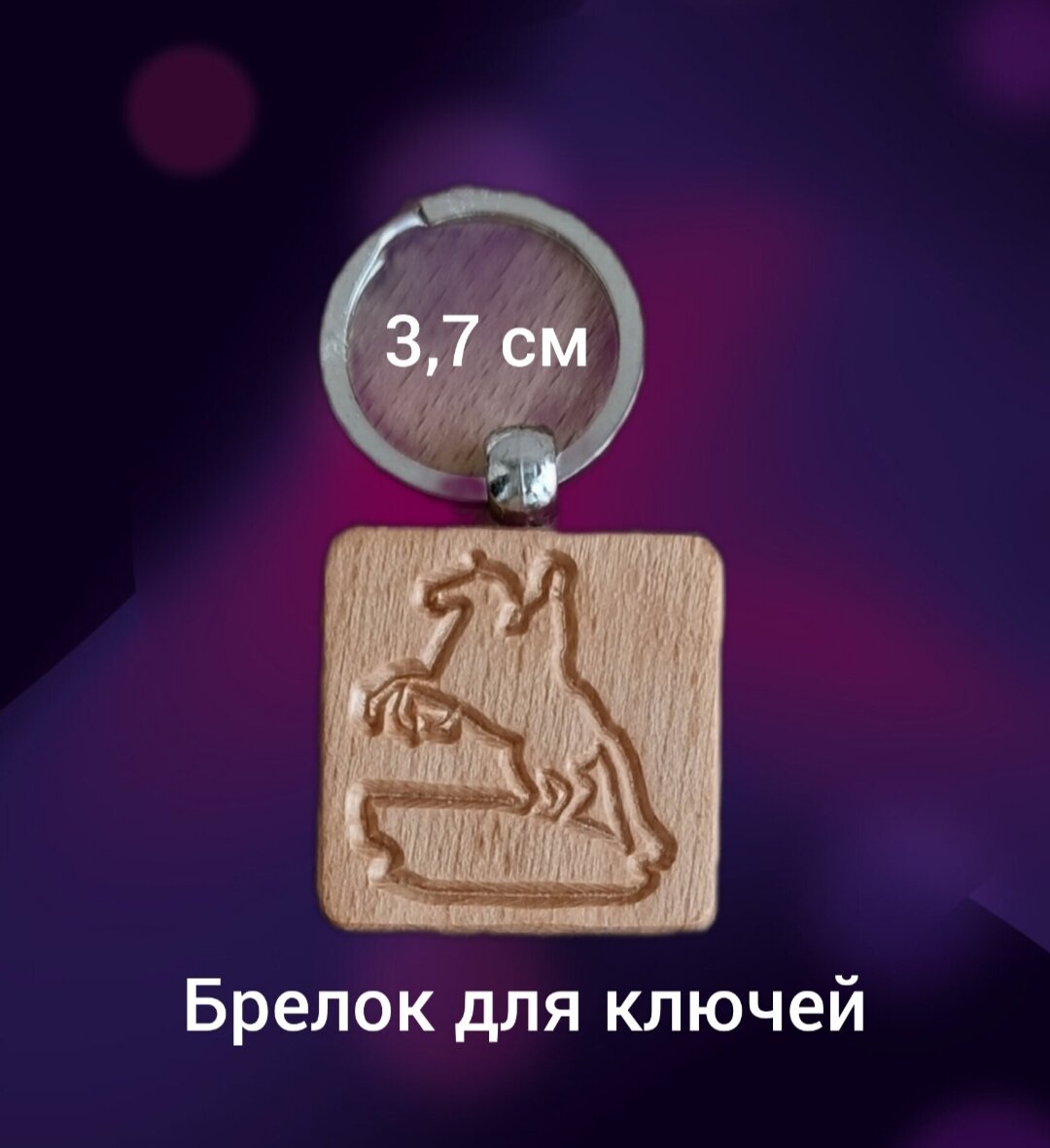 Брелок для поиска ключей