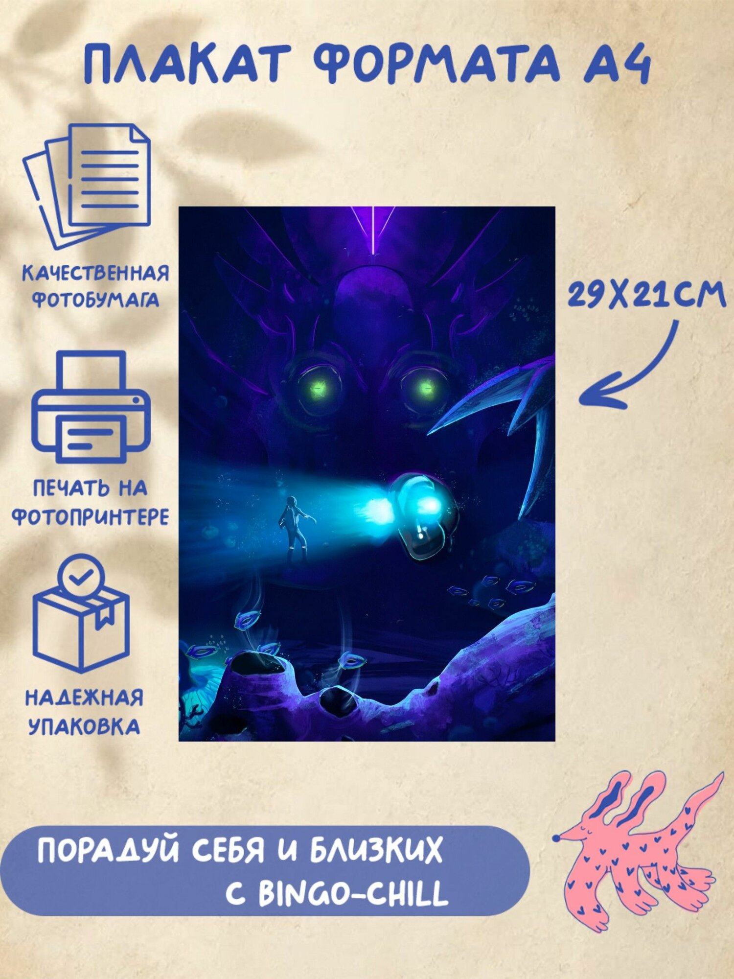 Плакат А4 с принтом "Сабнатика" на фотобумаге