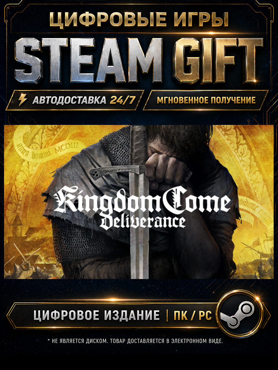 Игра Kingdom Come: Deliverance | STEAM GIFT | автоматическая выдача | | Турция