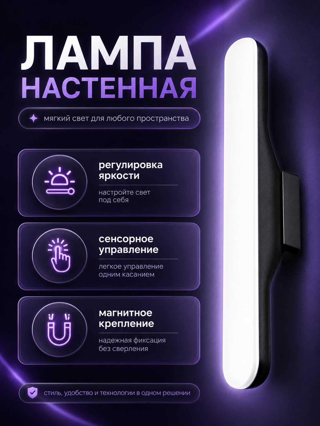 Cветильник ночник светодиодный линейный, Беспроводная магнитная лампа портативная, Cветильник переносной, Черный