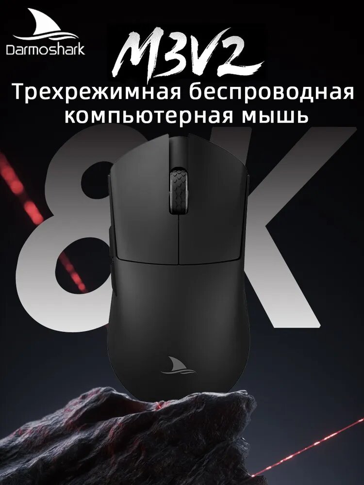 Darmoshark Мышь беспроводная M3 V2, черный
