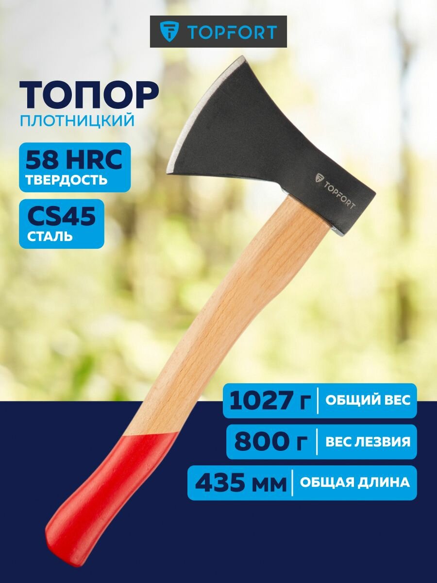Топор плотницкий Topfort, деревянное топорище, 800 г