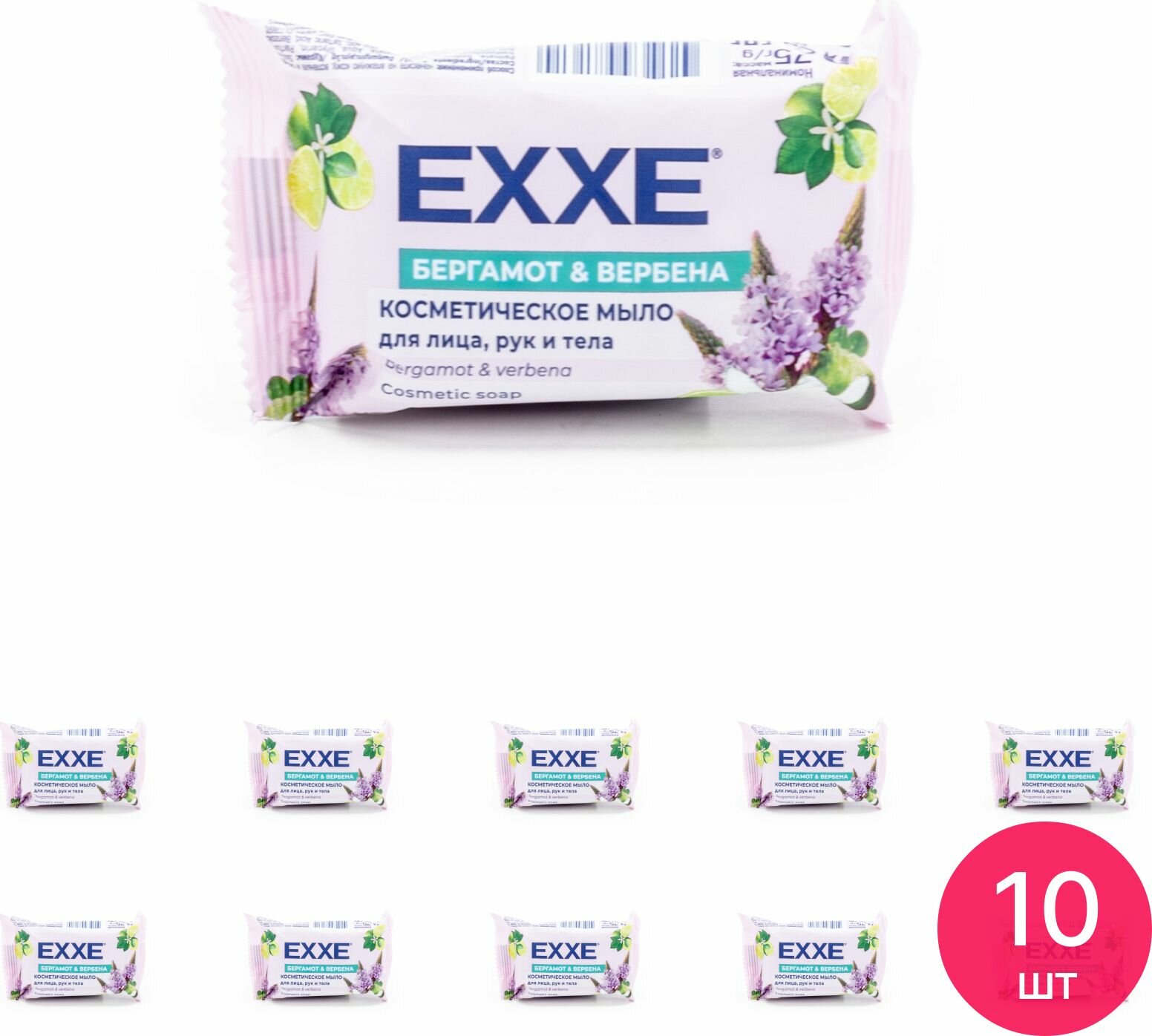 Твердое мыло EXXE / Эксе косметическое, для лица, рук и тела, с ароматом бергамота и вербены, 1шт. 75г / для бани и душа (комплект из 10 шт)