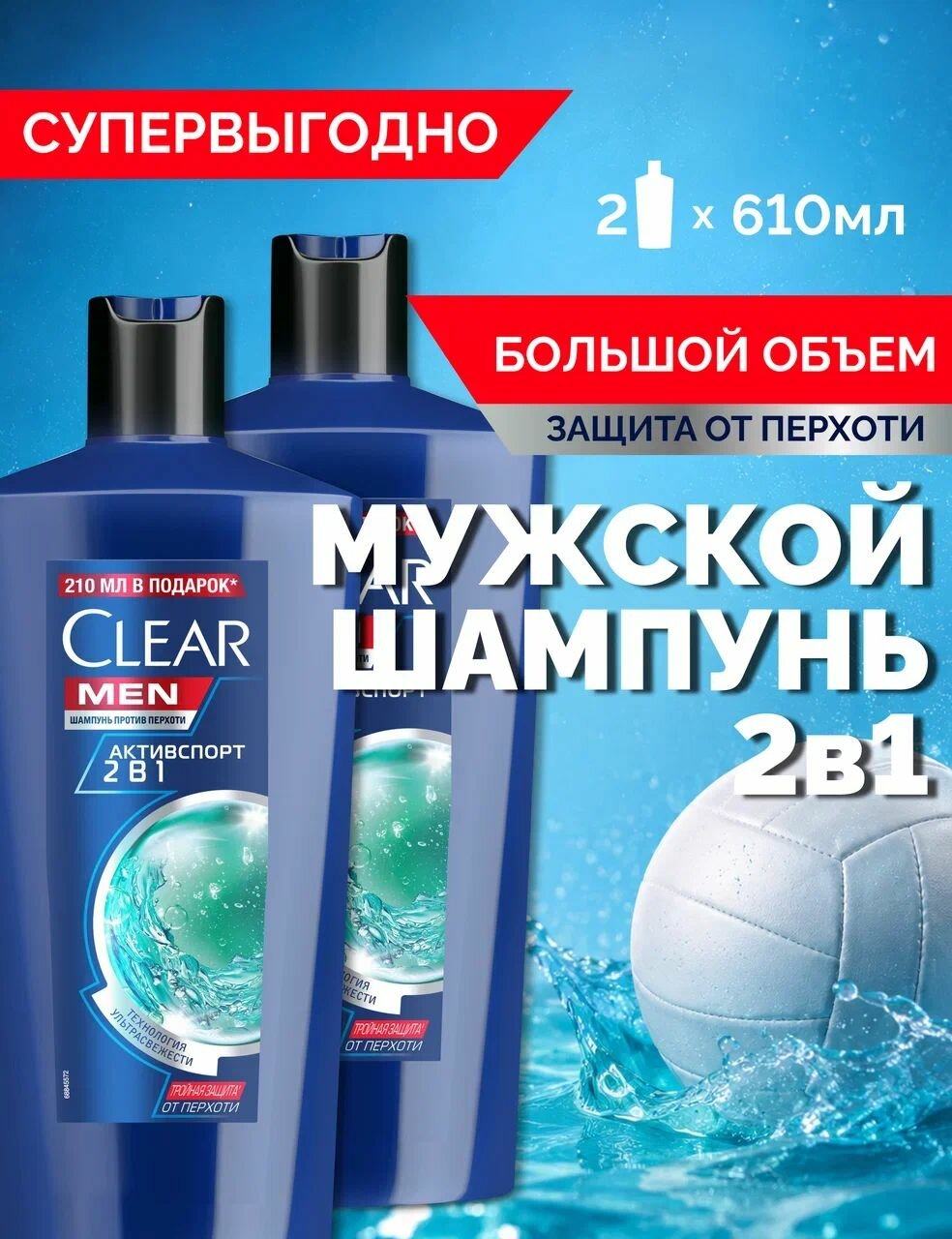 Clear Шампунь для волос Активспорт, 2 флакона по 610 мл