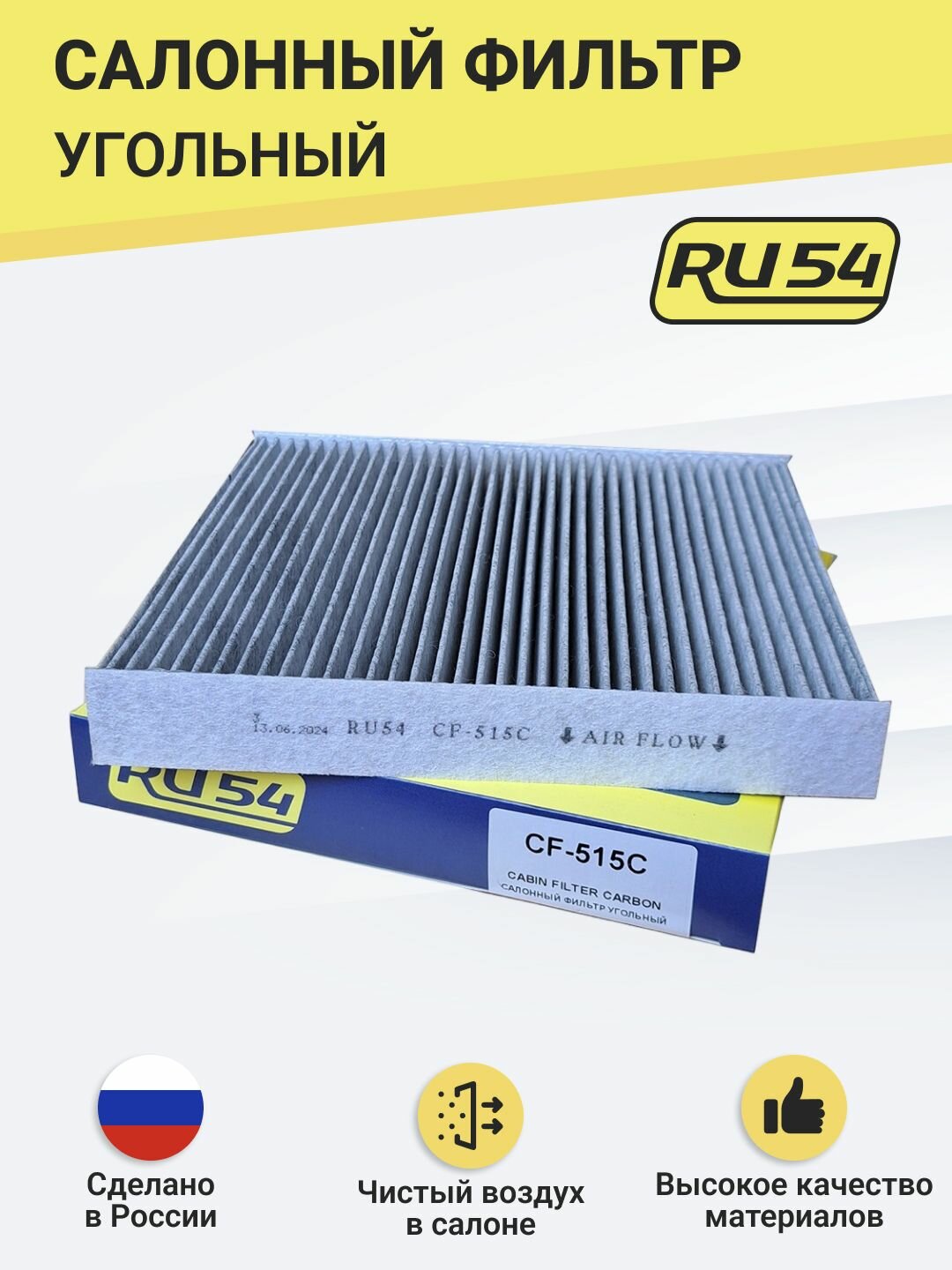 Фильтр салонный угольный для JETOUR Dashing, X90 plus, GEELY Binray, Emgrand 7