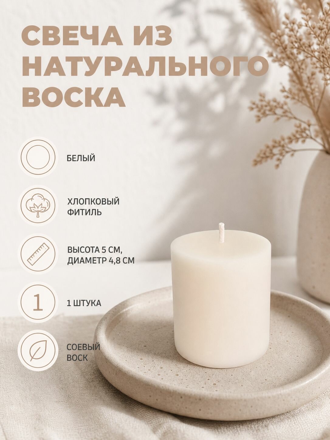 Свеча "Соевый воск", натуральный, экологичный, ручная работа, белый