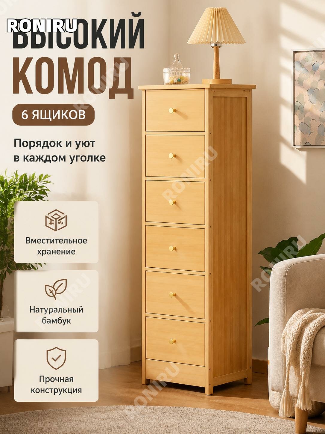 Комод из бамбука на6 ящиков, напольная система хранения для спальни и гостиной в натуральном цвете