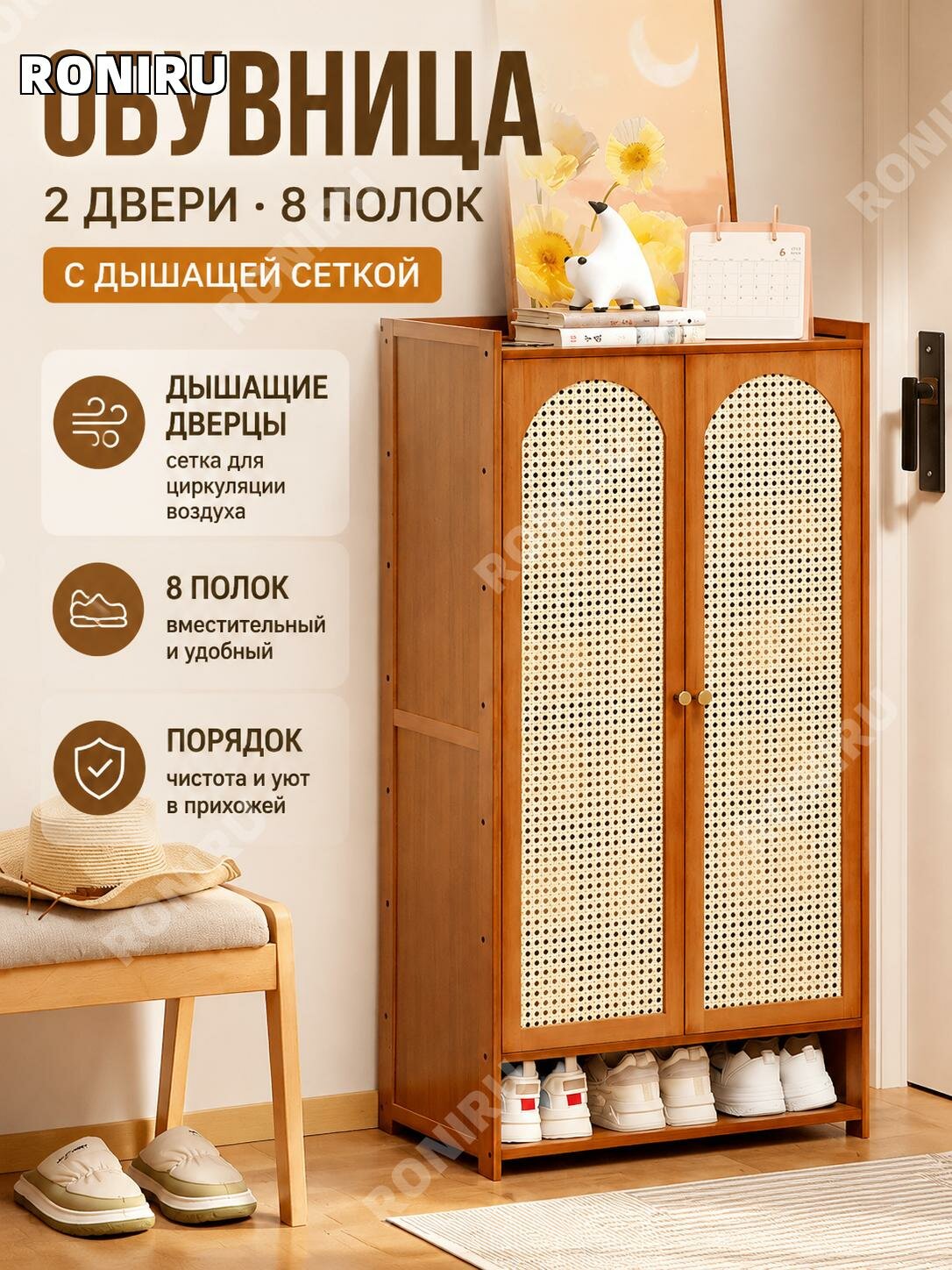 Обувница из бамбука с дышащими сетчатыми дверцами,8 ярусов и2 створки, чайный оттенок, для прихожей, дома, общежития и съемной квартиры
