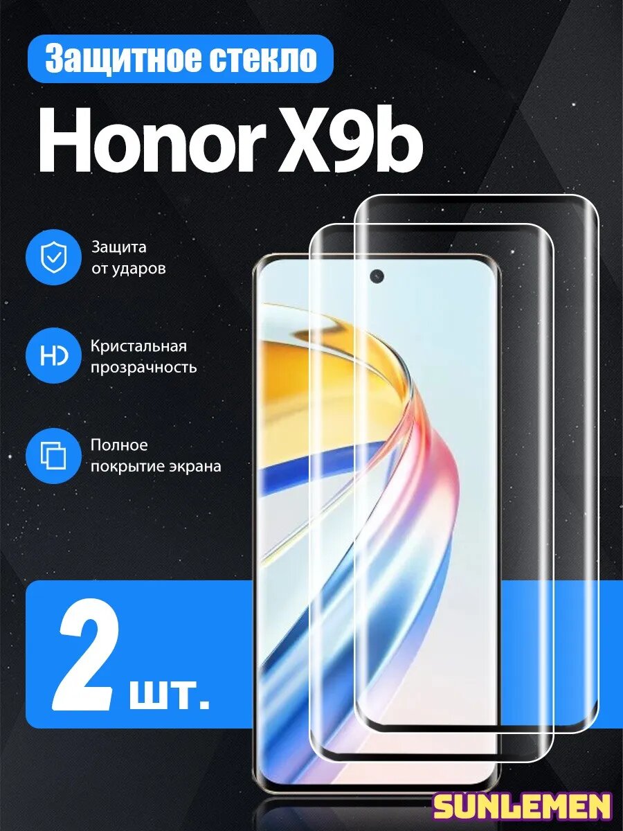 Ударопрочное, антицарапинное, олеофобное, без рамок,2 шт. Стекло 9H твердость для Honor X9b