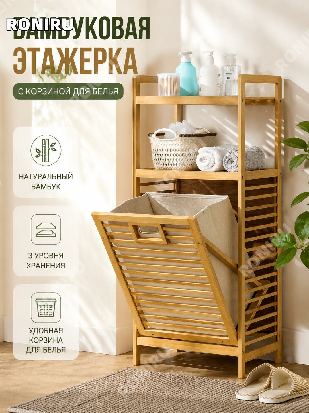 Напольная корзина для белья с полками,3 яруса, бамбук,40 см