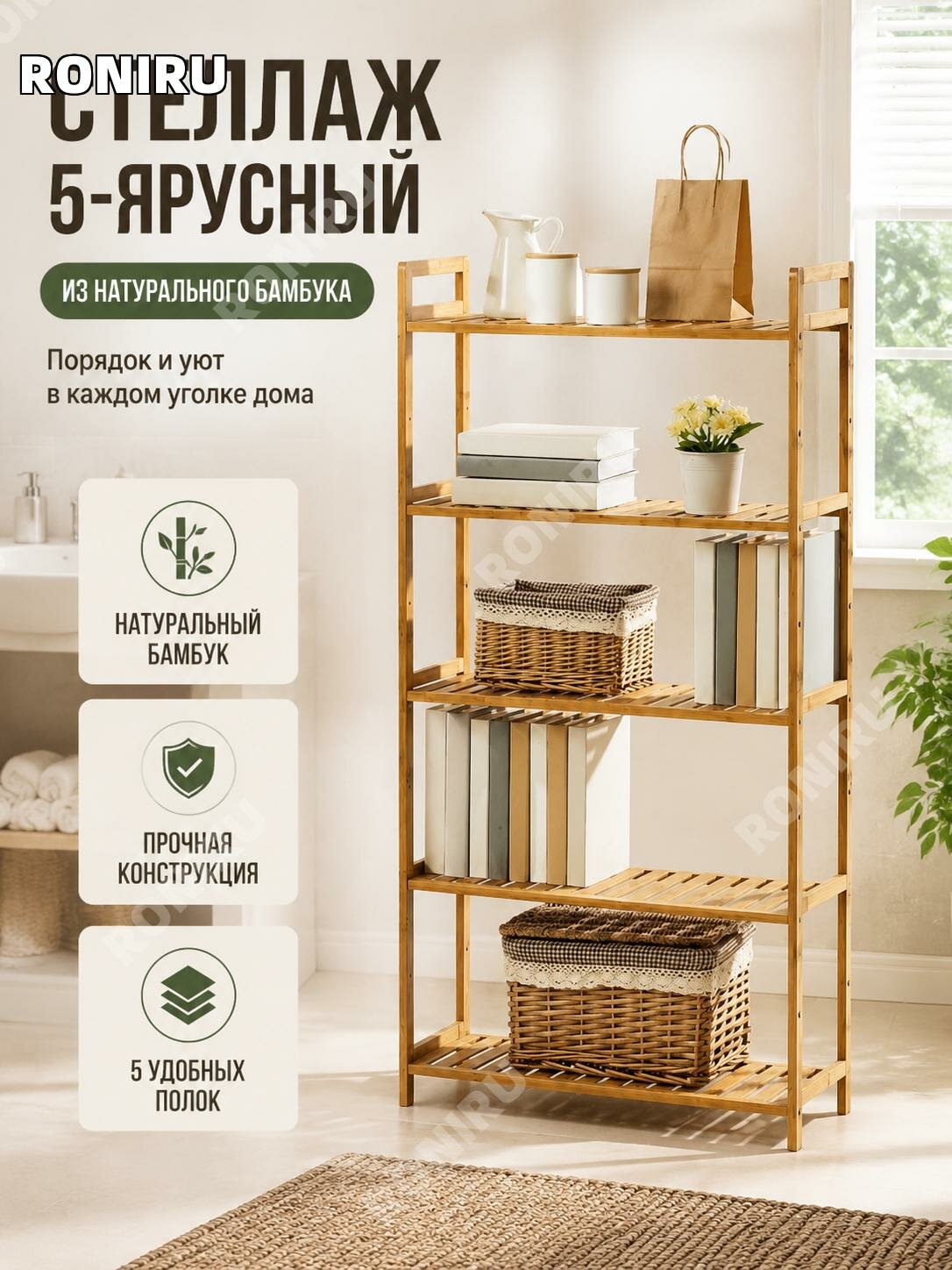 Бамбуковый напольный стеллаж5 ярусов68 см, корзина для белья и многоуровневое хранение в ванной, дома