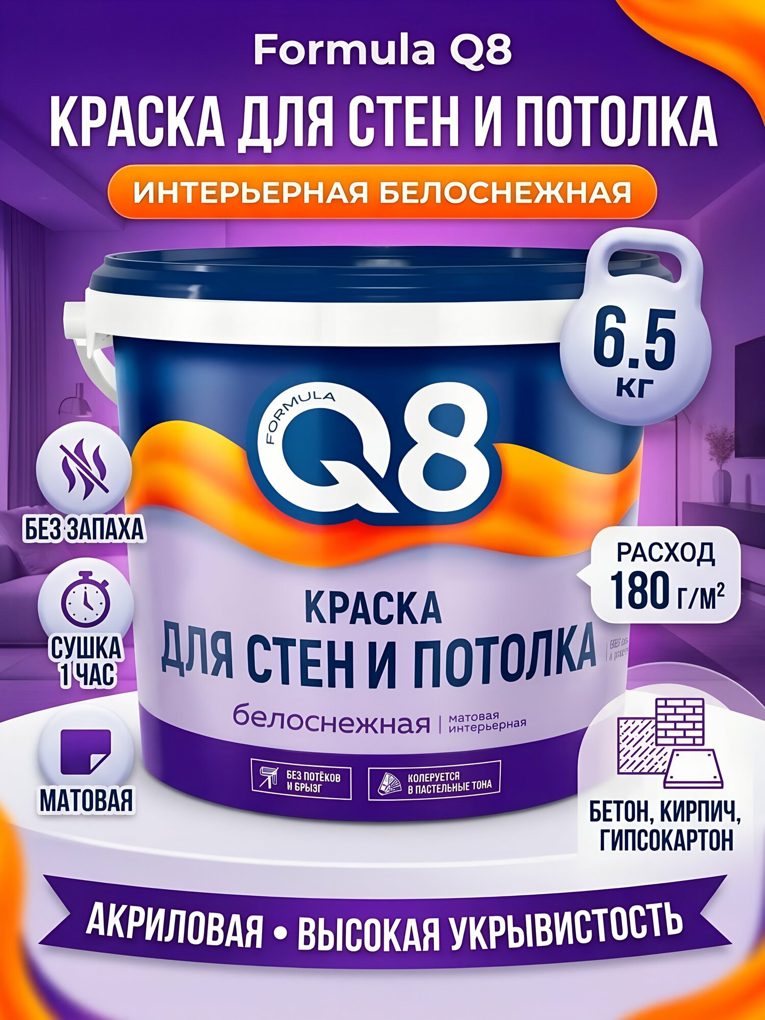 Краска воднодисперсионная, Formula Q8, акриловая, интерьерная, матовая, белая, 6.5 кг