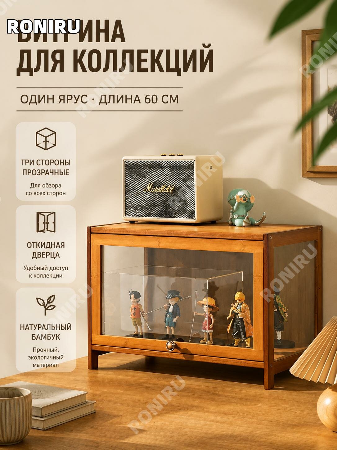Напольный стеллаж из бамбука, витрина для фигурок и игрушек с прозрачными сторонами, чайный оттенок, откидная дверца