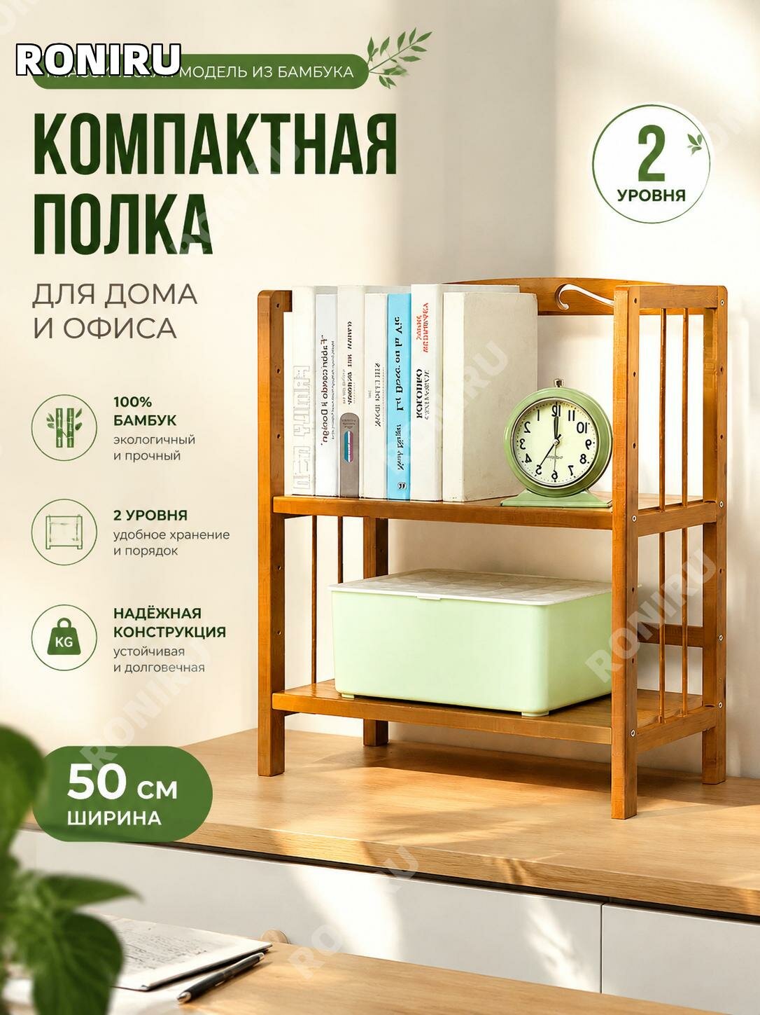 Бамбуковая настольная этажерка2 яруса50 см, книжная полка для дома, гостиной и детского хранения у стены