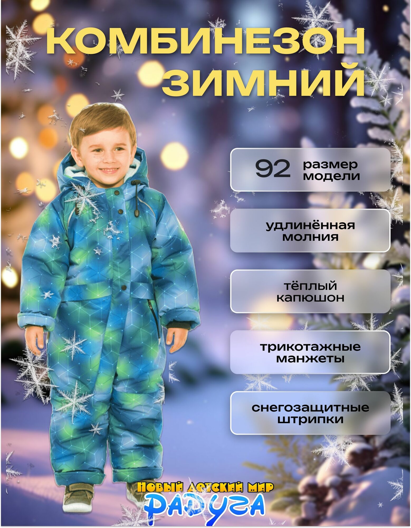 Комбинезон ЮКИ