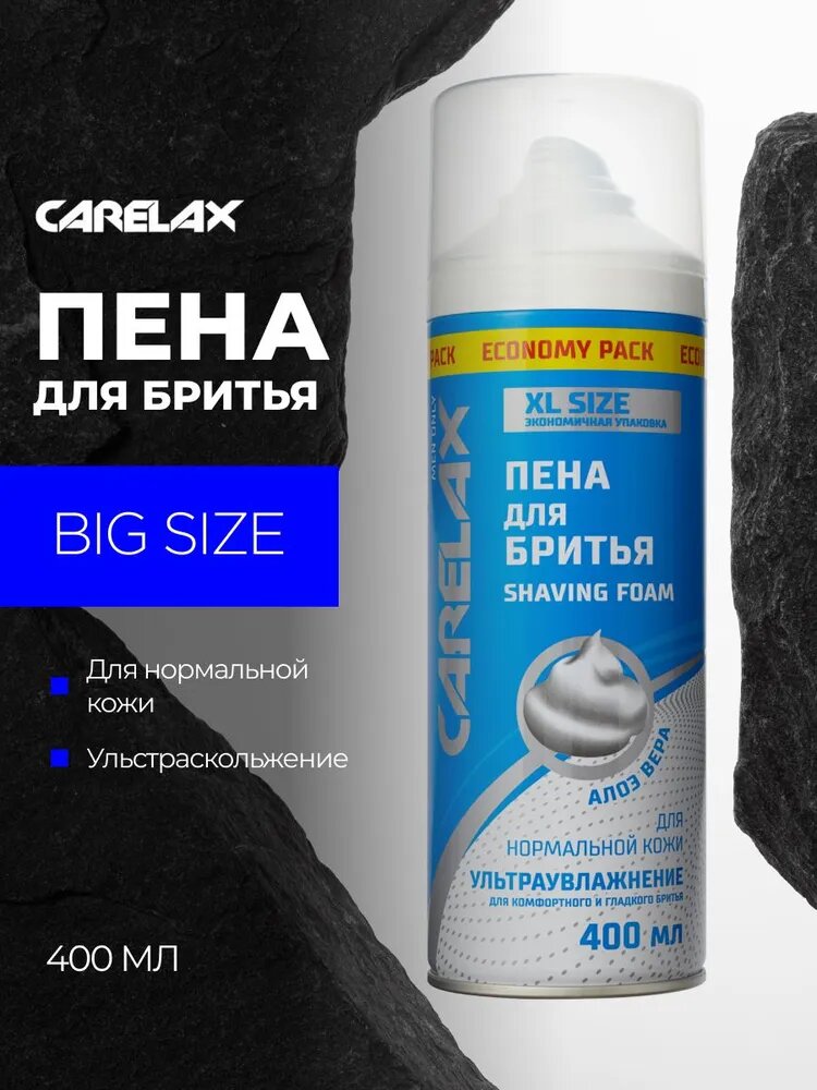 Пена для бритья Carelax " увлажнение кожи " 400мл