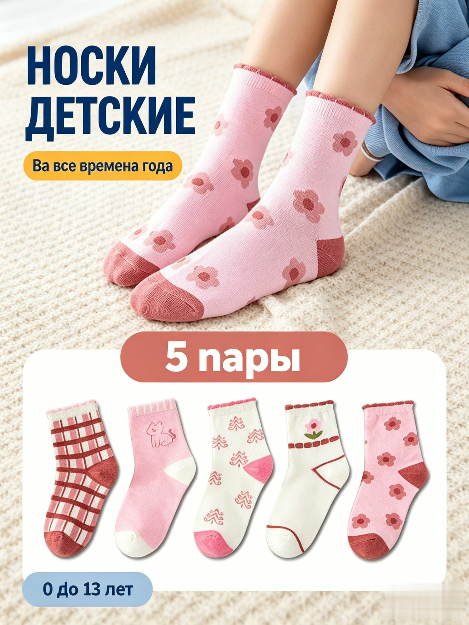 Носки Базовая коллекция