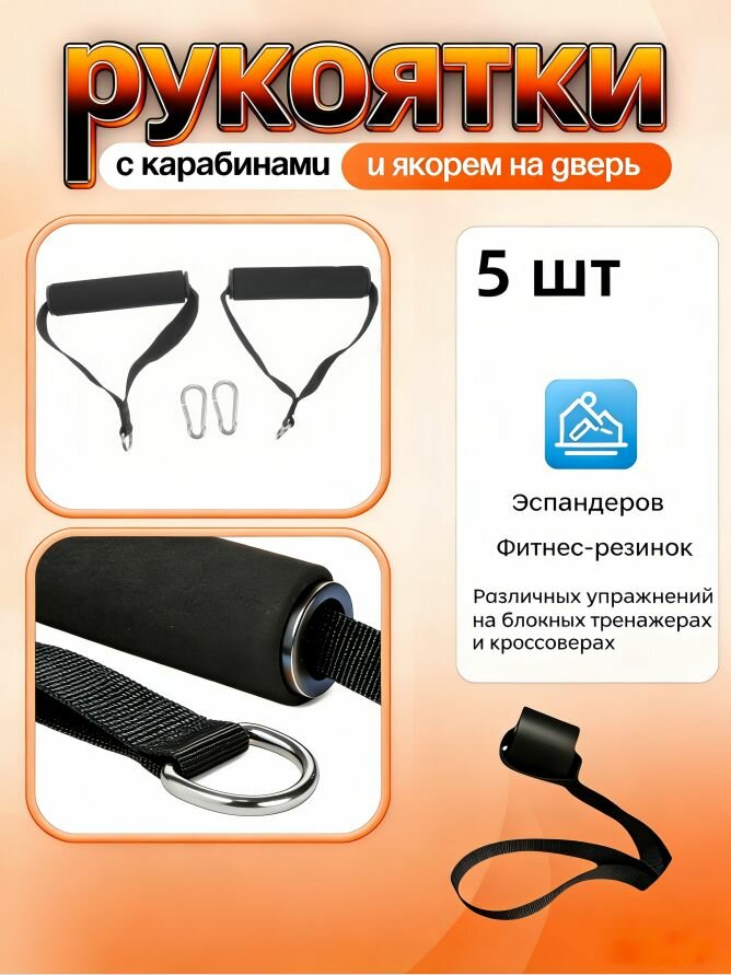 Рукоятки для тяги ленточного эспандера и резинки для фитнеса, ручки для тренажеров.