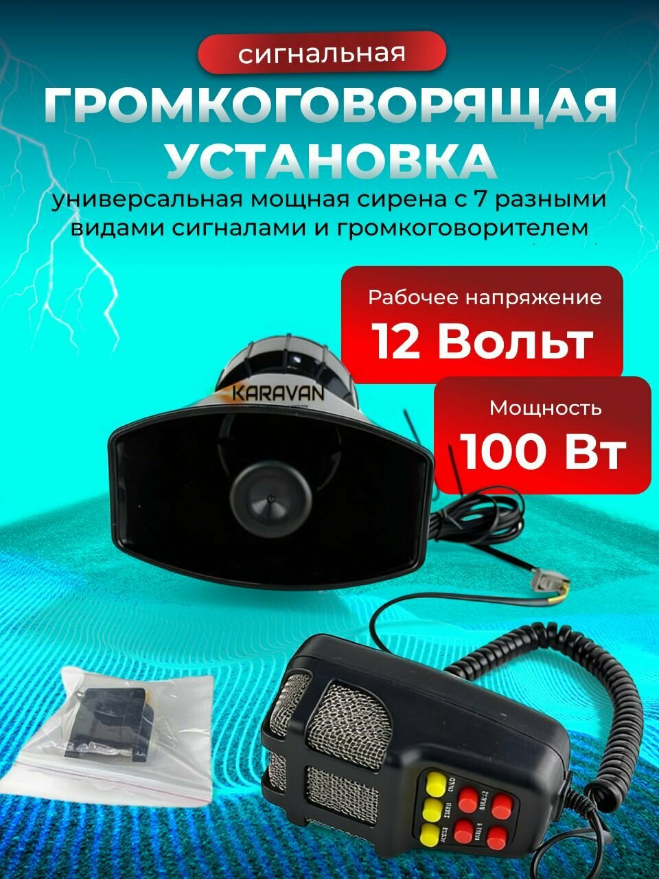 СГУ спецсигнал 12v 100 ватт / громкоговоритель сирена крякалка для авто спецслужб