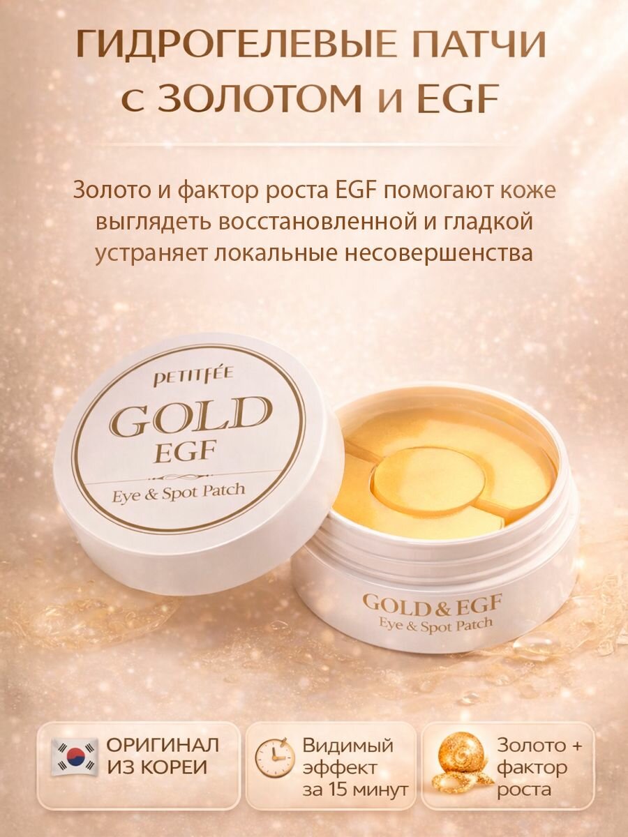 Petitfee Патчи для глаз и лица PETITFEE Gold & EGF, 60шт+30шт