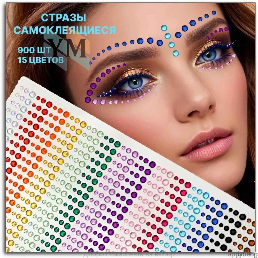 Стразы самоклеящиеся для волос, лица и рукоделия / для одежды, творчества, клеевые YAGUA