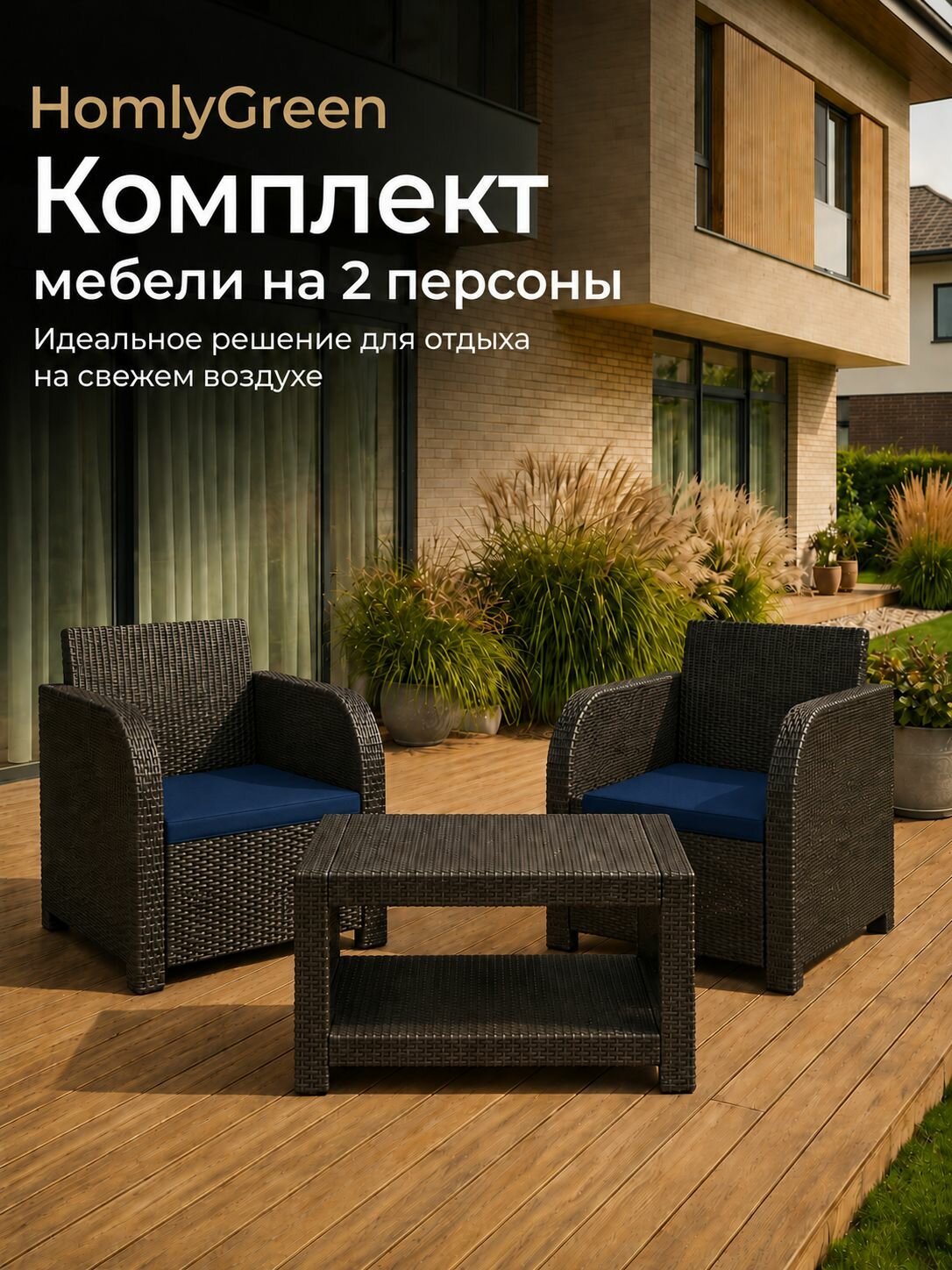 Комплект садовой мебели Дакота 2 ротанг, цвет венге (2 кресла, стол), с темно-синими подушками