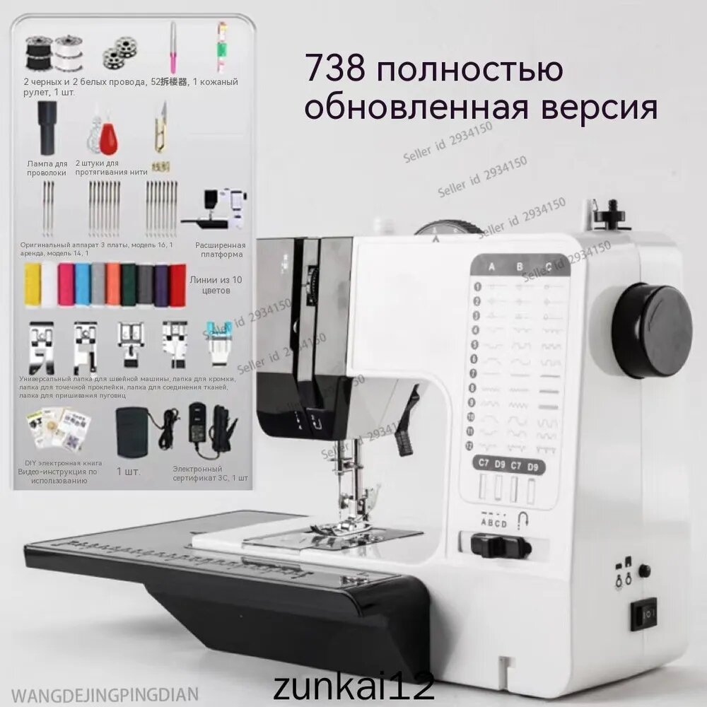 Швейная машина 738, бытовая электрическая мини-мультифункциональная, с функцией закрепки края, небольшая настольная, белого цвета.