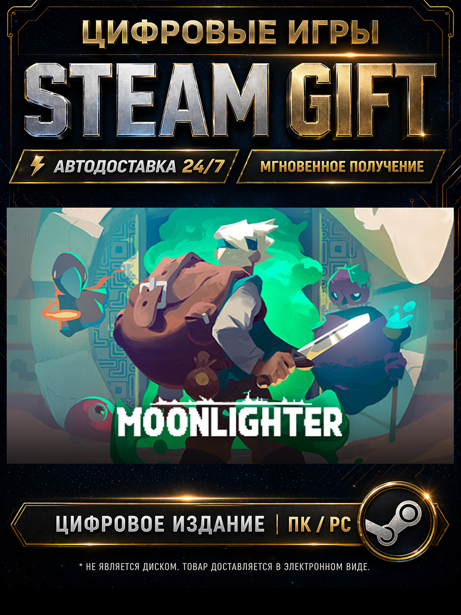 Игра Moonlighter | STEAM GIFT | автоматическая выдача | | Индия