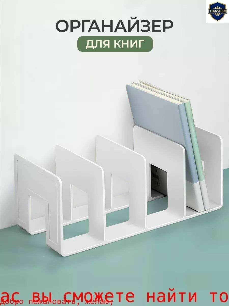 Полка Настольная Прямая, 32.7х14.4х13 см, 1 шт. полка для стола