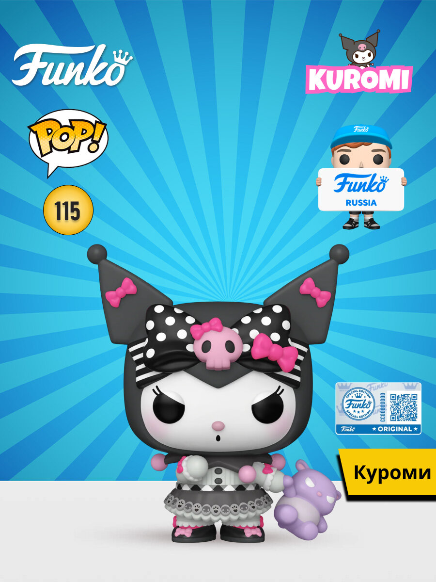 Фигурка Funko POP! Kuromi 20th Kuromi with Baku SS (Exc) (115) 88860