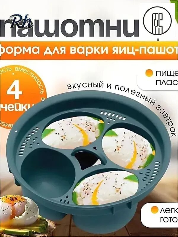 Форма для вареных яиц