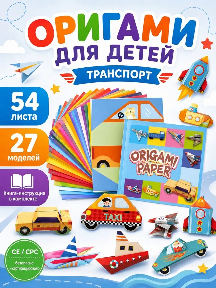 Оригами набор поделок 3D фигурок из цветной бумаги 54 листа